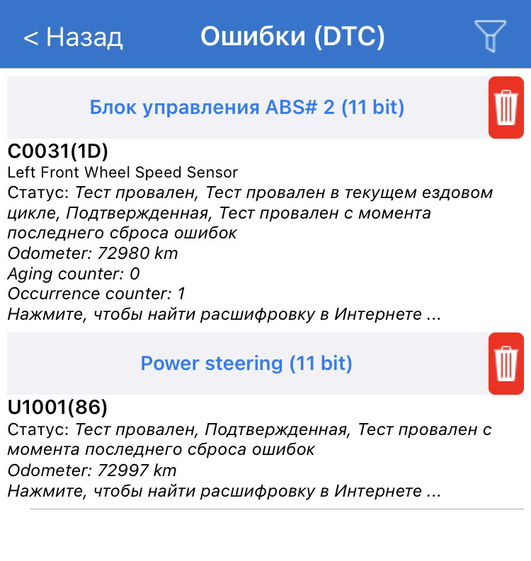 C0031(1D) и U1001(86) — Lada Vesta SW (1G), 1,6 л, 2020 года | поломка ...