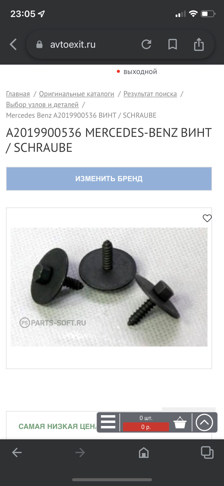 A2019900536 Саморез st4,8 Mercedes | Запчасти на DRIVE2