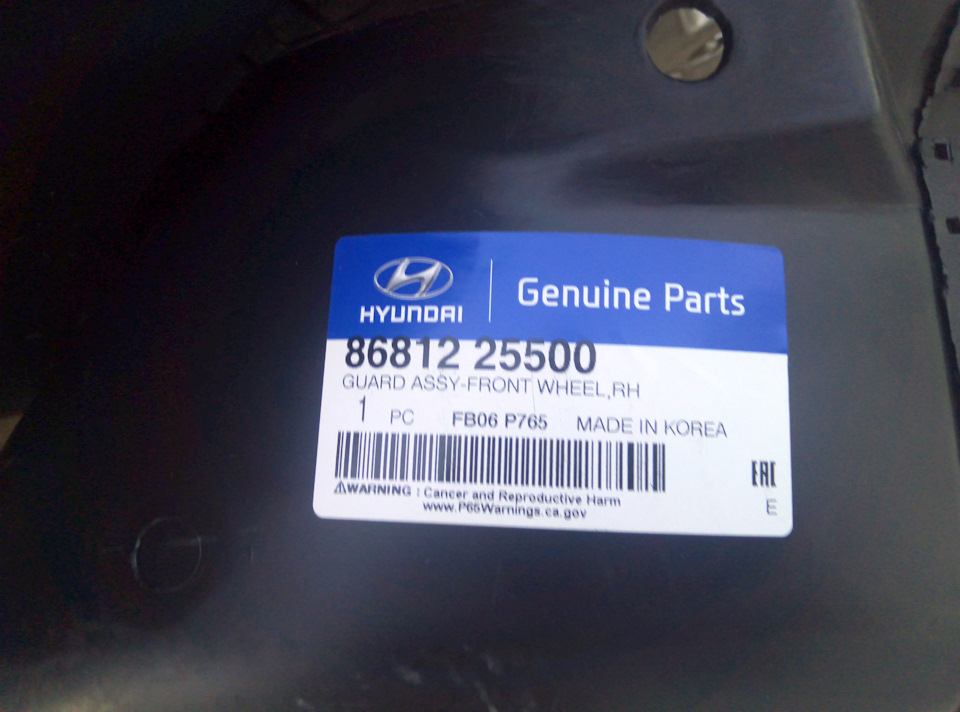 8681225500 Подкрылок передний правый KIA HYUNDAI | Запчасти на DRIVE2