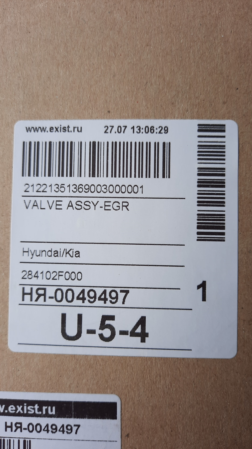 284102F000 Обратный клапан системы рециркуляции выхлопных газов KIA ...