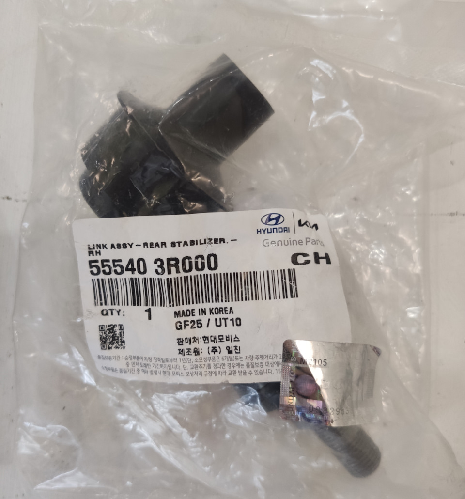 555403R000 Стойка стабилизатора KIA HYUNDAI | Запчасти на DRIVE2