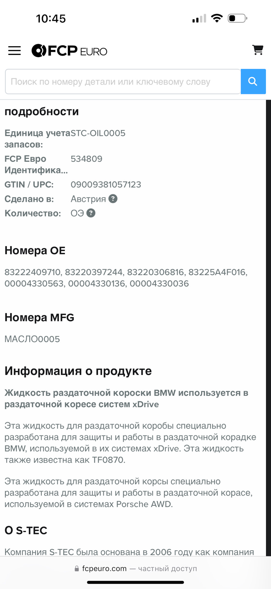 00004330563 Масло трансмиссионное TF 0870-B VAG | Запчасти на DRIVE2