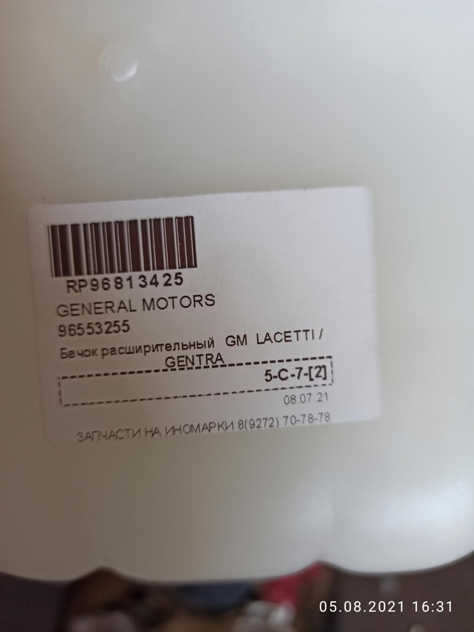 96553255 Бачок расширительный GM | Запчасти на DRIVE2