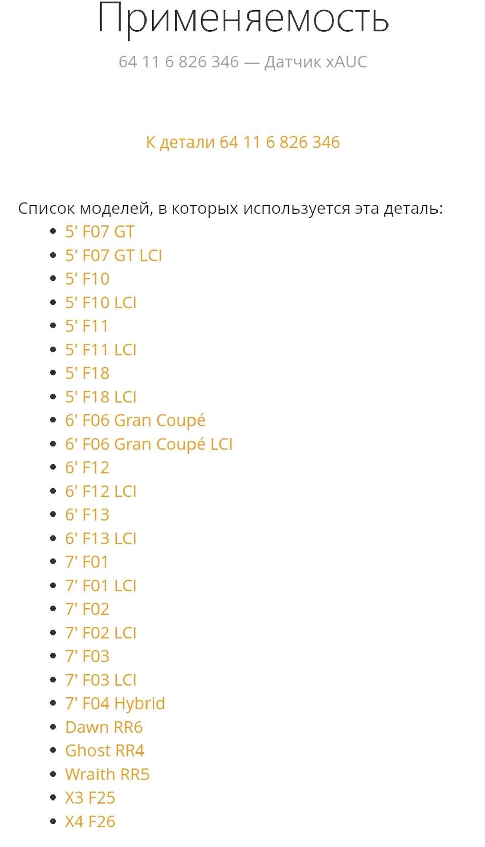 Датчик AUC F25 — BMW X3 (F25), 2 л, 2017 года | тюнинг | DRIVE2