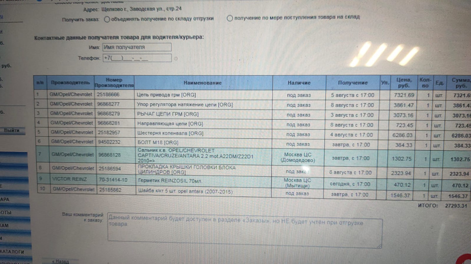 Замена цепи грм — Chevrolet Captiva (1G), 2,2 л, 2014 года | плановое ...