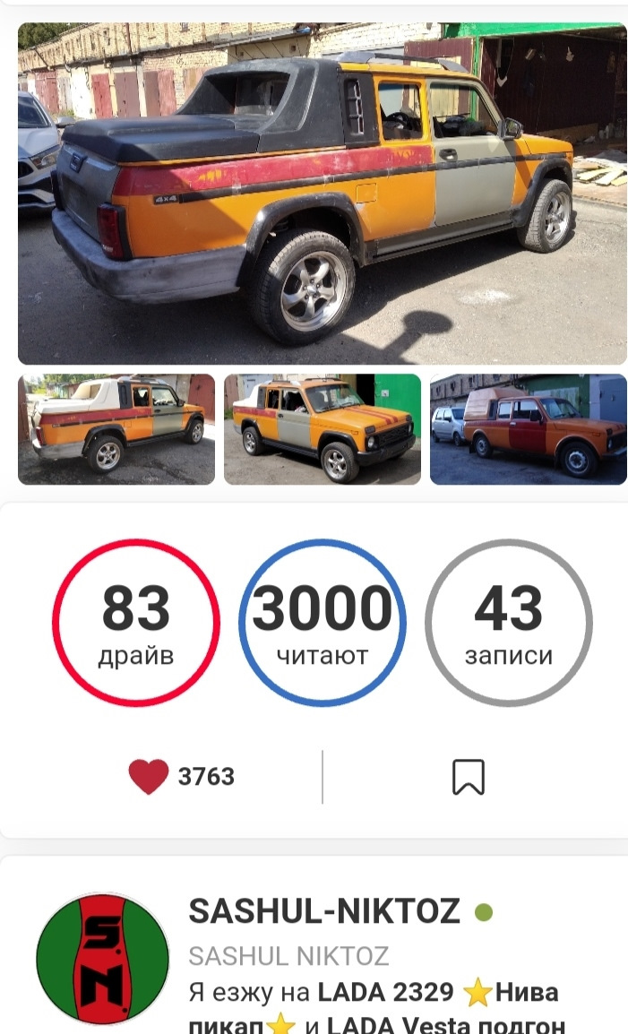 3000 Читателей. Благодарю!🤝👍💪🔥 — Lada 2329, 1,7 л, 2007 года ...