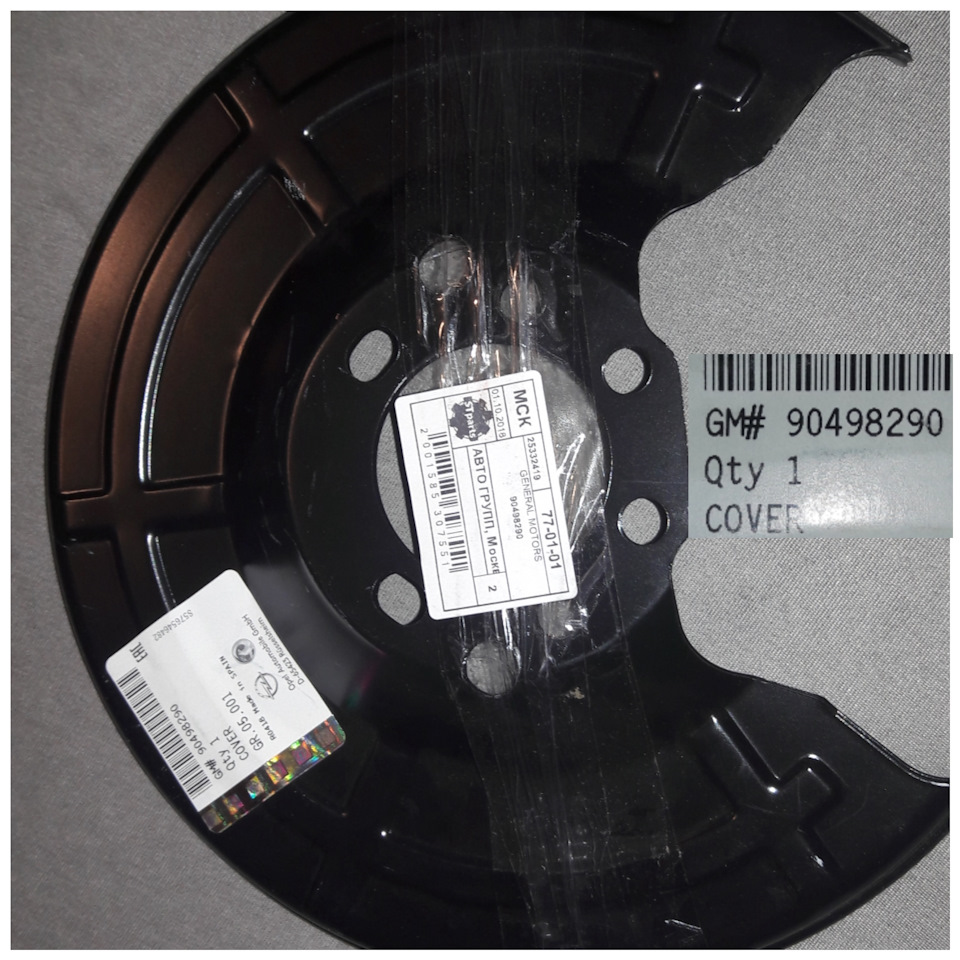 90498290 кожух диска тормозного заднего GM | Запчасти на DRIVE2