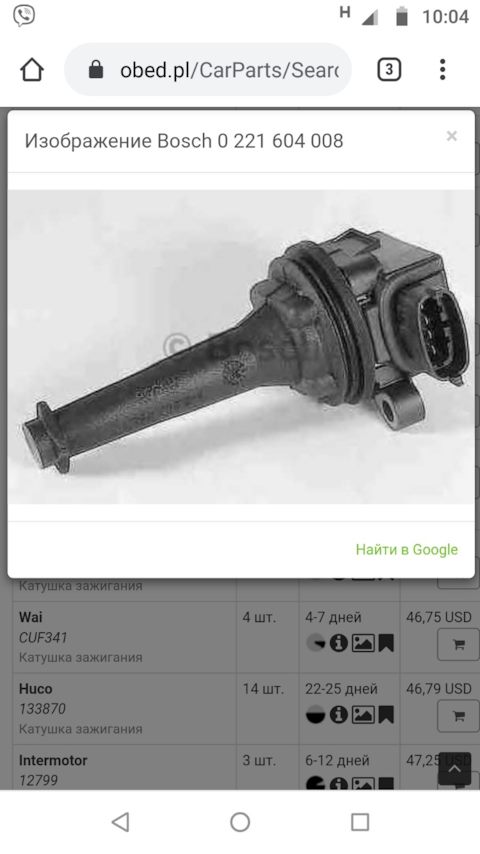 0221604008 Катушка зажигания BOSCH | Запчасти на DRIVE2