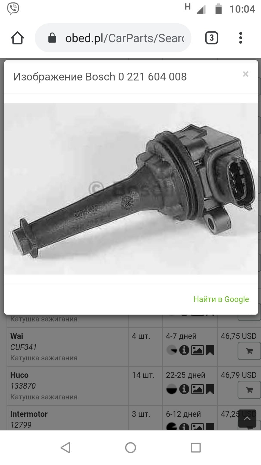 0221604008 Катушка зажигания BOSCH | Запчасти на DRIVE2