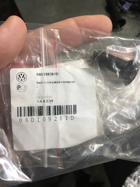 06D109281D Винт с потайной головкой с VAG | Запчасти на DRIVE2