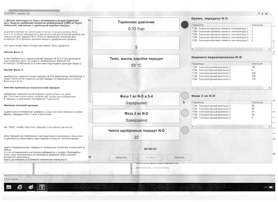 Диагностика АКПП — Volvo XC70 III, 2,4 л, 2015 года | визит на сервис ...