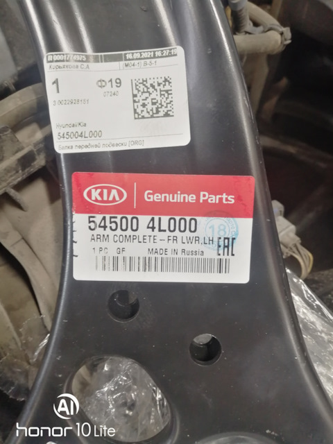 545004L000 НИЖНИЙ РЫЧАГ ПЕРЕДНЕЙ ПОДВЕСКИ, ЛЕВЫЙ KIA HYUNDAI | Запчасти ...