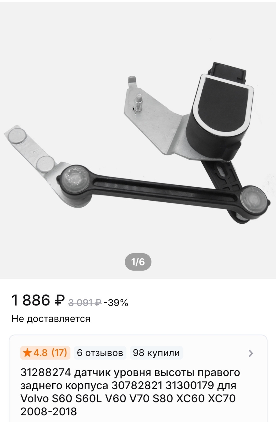 Датчик уровня кузова — Volvo S80 (2G), 2,5 л, 2011 года | своими руками ...