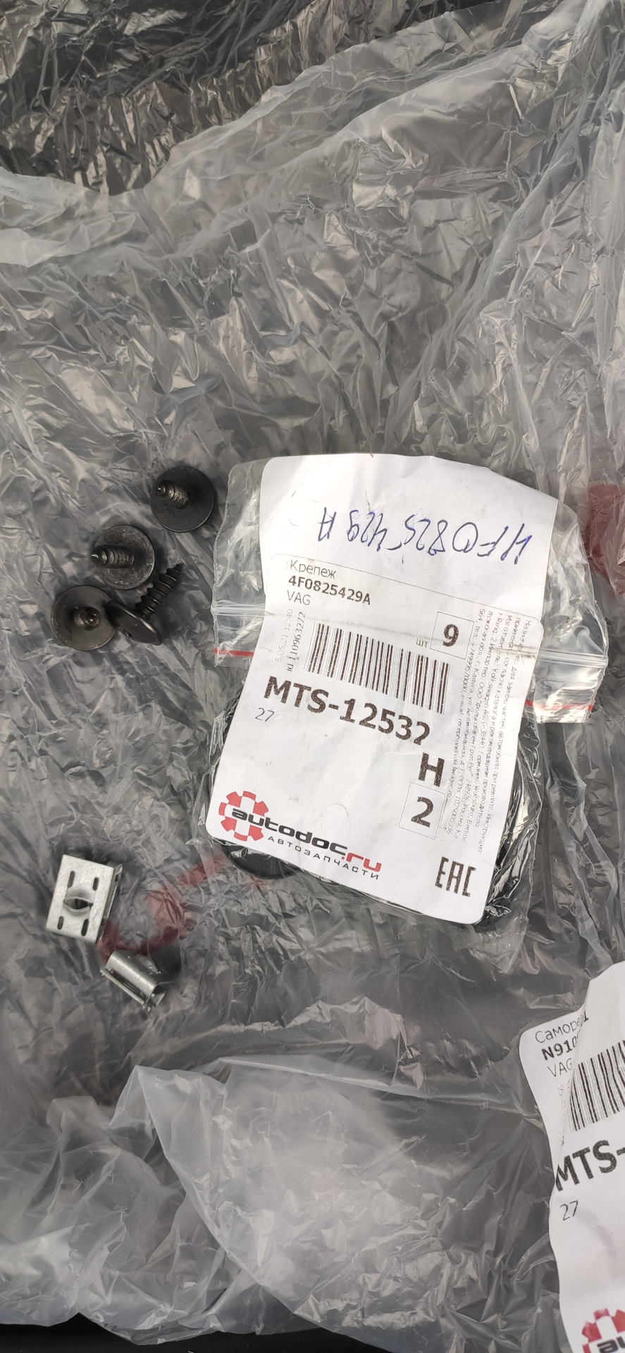 4F0825429A Элемент крепления VAG | Запчасти на DRIVE2