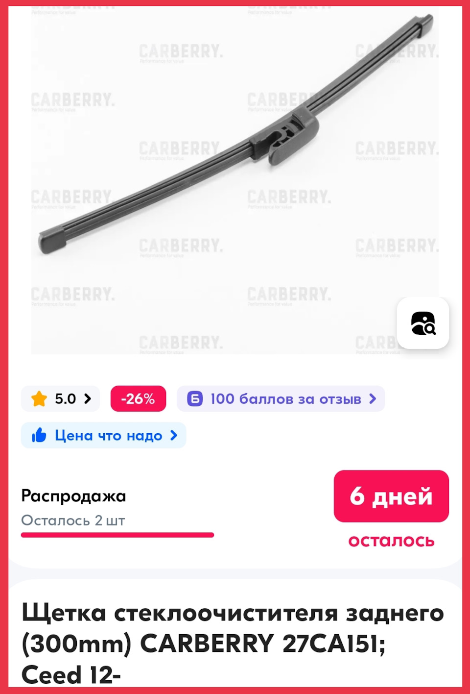 Задний дворник. — KIA Ceed SW (2G), 1,6 л, 2015 года | запчасти | DRIVE2