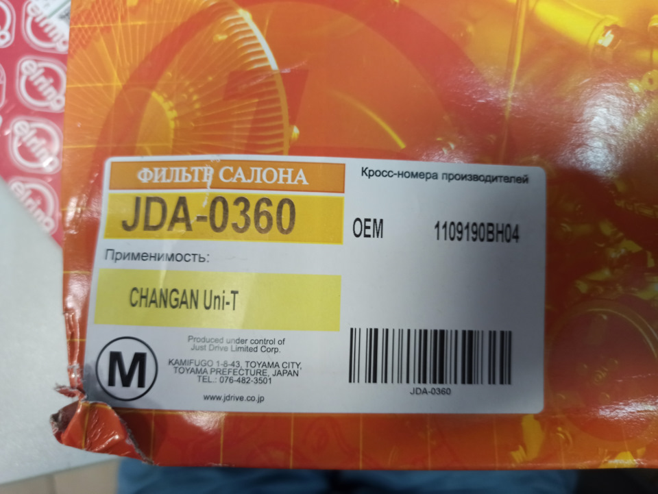 JDA0360 — Geely Emgrand, 1,5 л, 2023 года | расходники | DRIVE2