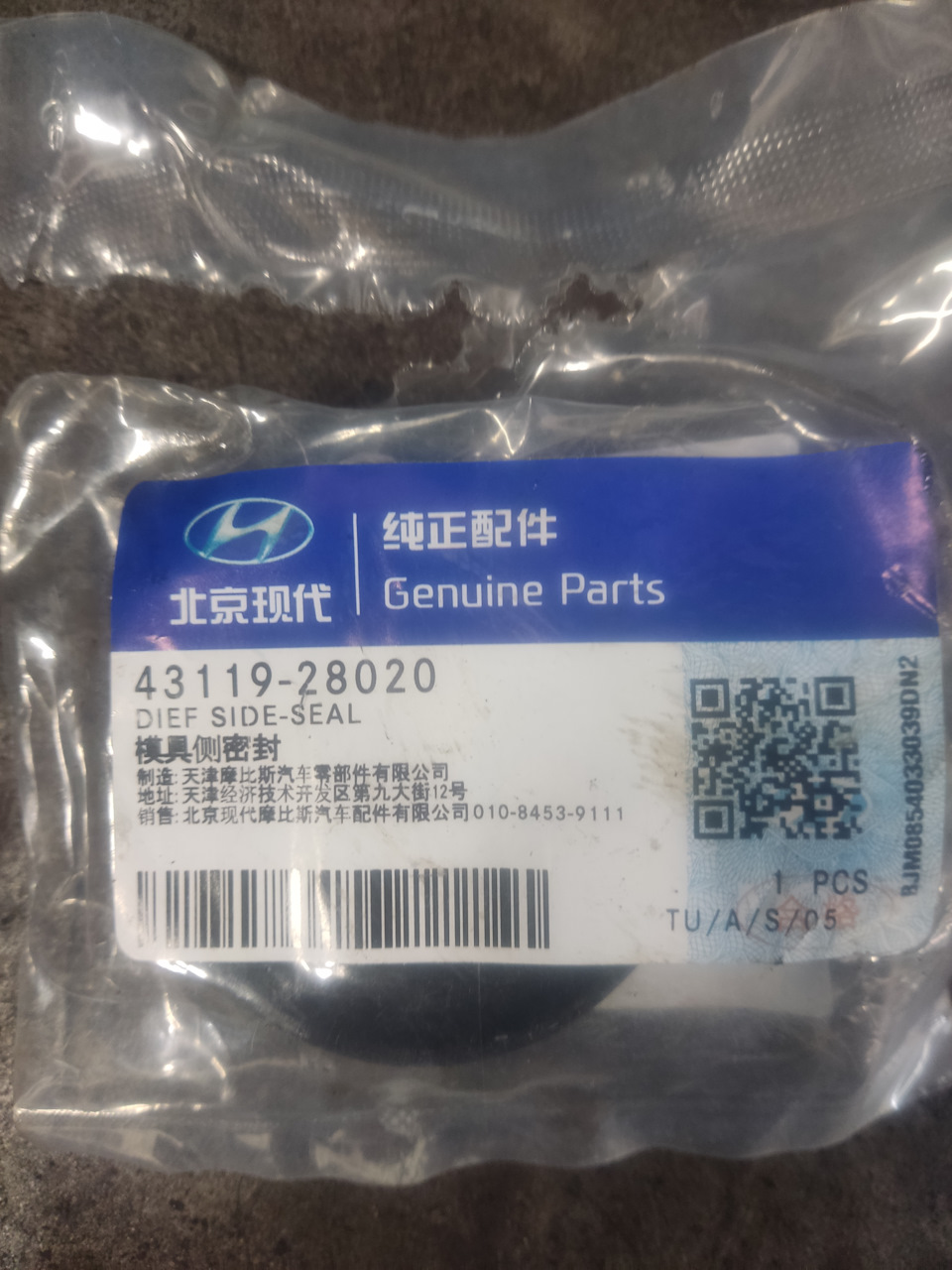 4311928020 Уплотнительное кольцо корпуса сцепления KIA HYUNDAI ...