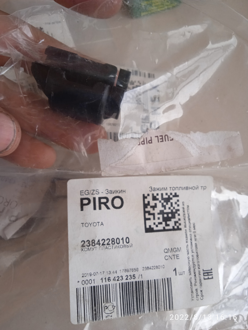 2384228010 Фиксатор топливной трубки Corolla TOYOTA LEXUS | Запчасти на ...