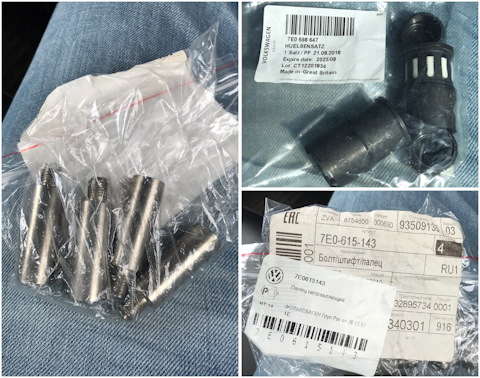 7E0698647 Комплект направляющих втулок VAG | Запчасти на DRIVE2