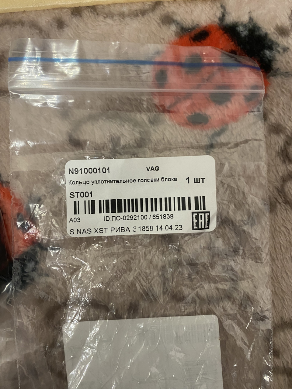 N91000101 Кольцо уплотнительное VAG | Запчасти на DRIVE2