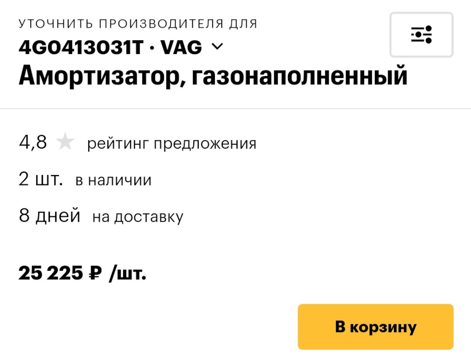 Замена амортизаторов — Audi A6 (C7), 2,8 л, 2013 года | расходники | DRIVE2