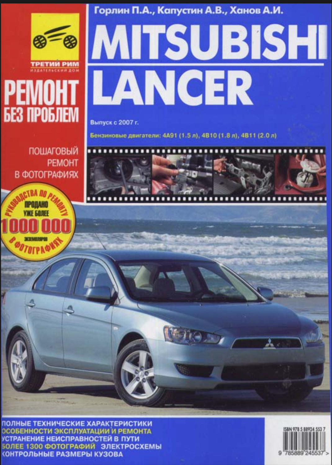 Книга Mitsubishi Lancer X — Mitsubishi Lancer X, 1,6 л, 2013 года | просто так | DRIVE2