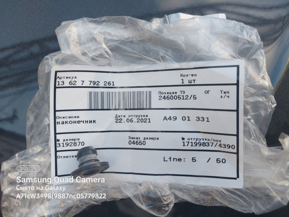 13627792261 наконечник BMW | Запчасти на DRIVE2