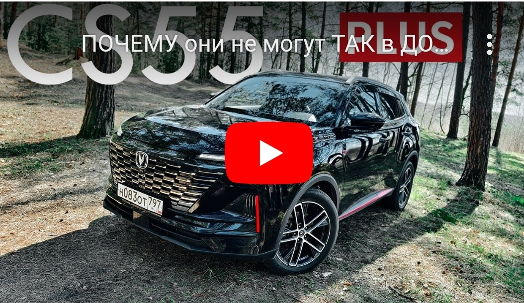 Нормальный тест-драйв Changan cs55plus — Changan CS55 Plus (2G), 1,5 л, 2023 года | тест-драйв ...