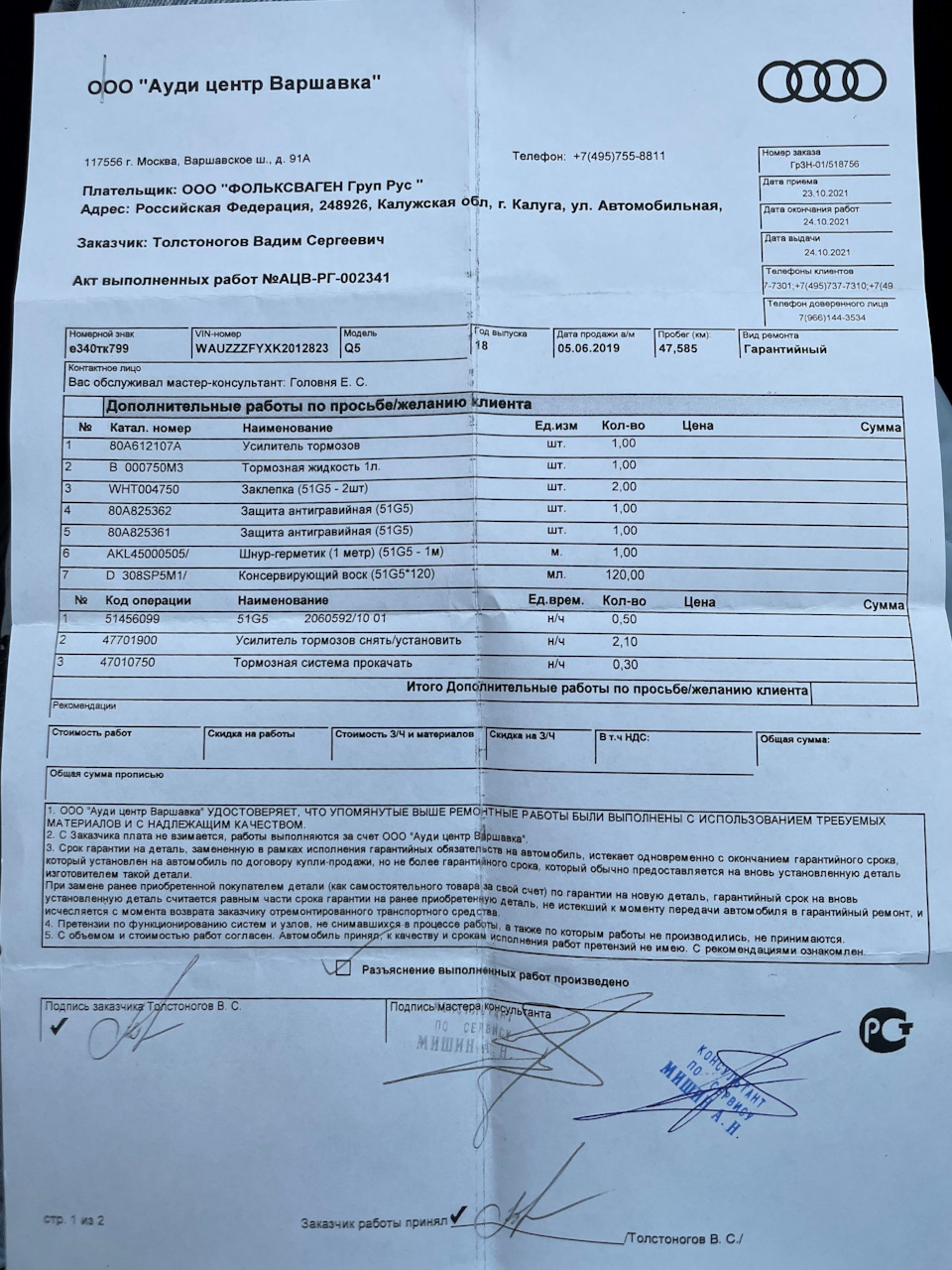 Замена усилителя тормозов + отзывная кампания по антигравийной защите ...