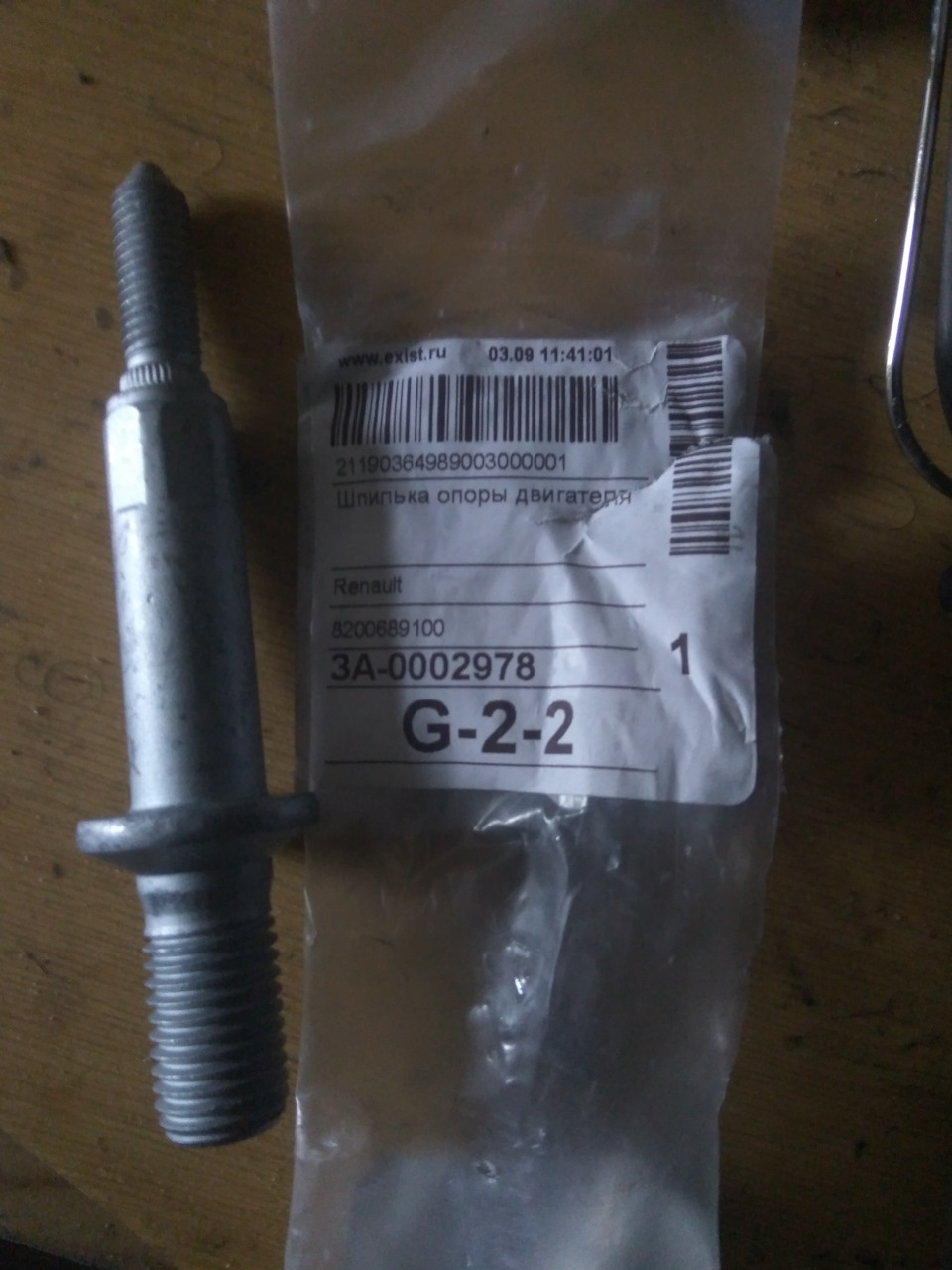 8200689100 Ось левой опоры двигателя RENAULT | Запчасти на DRIVE2