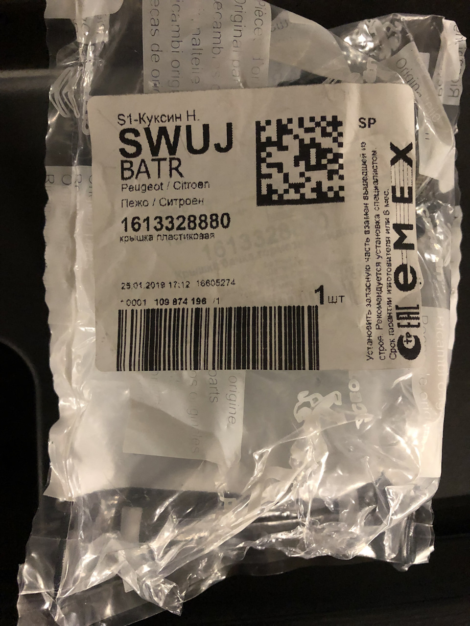 1613328880 Крышка бачка торм жидкости PSA Peugeot Citroen | Запчасти на ...
