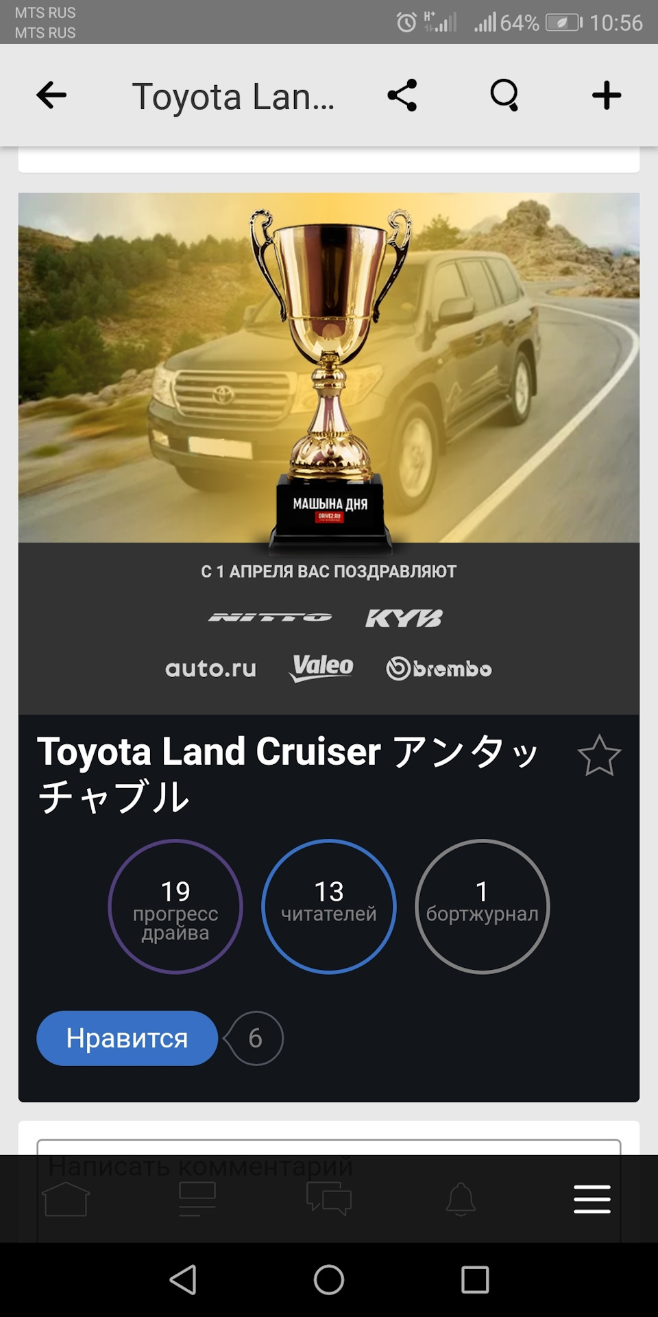 с 1 апреля, парни ! — Toyota Land Cruiser 200, 4,5 л, 2010 года | прикол | DRIVE2