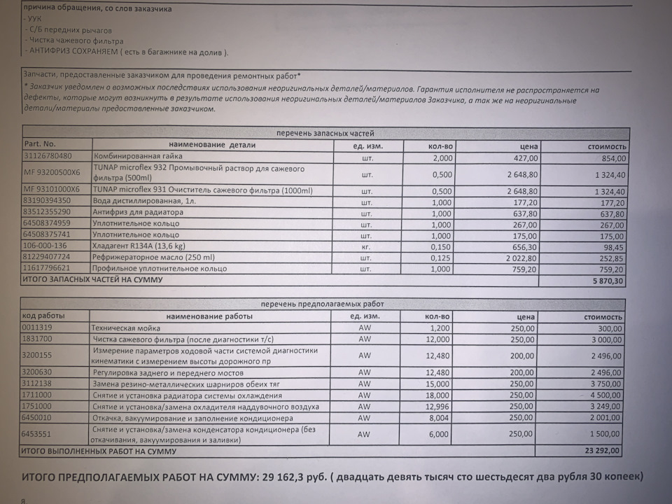 Устранил недостатки по результатам диагностики ТО — BMW X5 (E70), 3 л ...