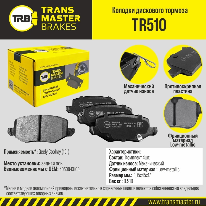 4050043100 Колодки тормозные дисковые задние Coolray GEELY | Запчасти ...