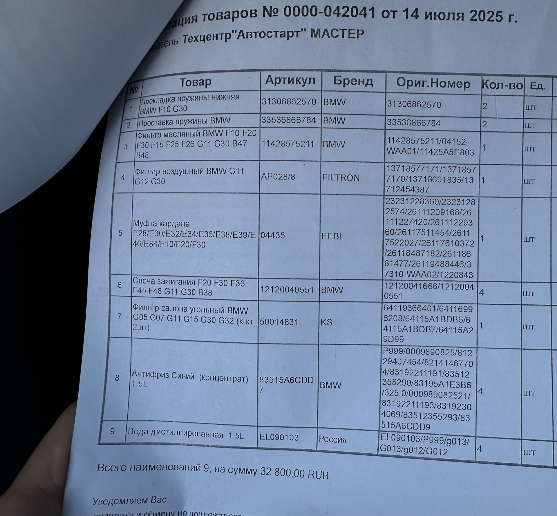 Обслуживание — BMW 5 series (G30), 2 л, 2018 года | визит на сервис ...