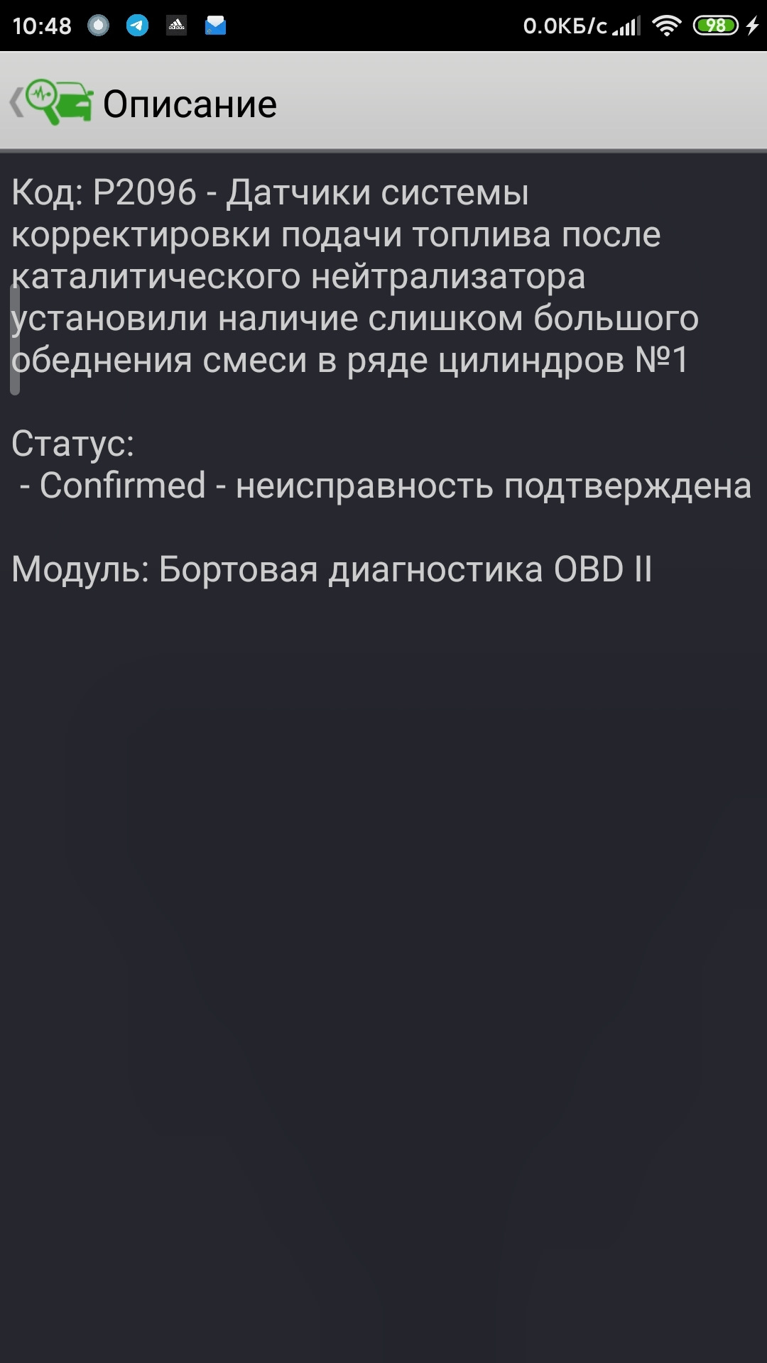 P2096 ошибка. — Mazda CX-5 (1G), 2,5 л, 2015 года | поломка | DRIVE2