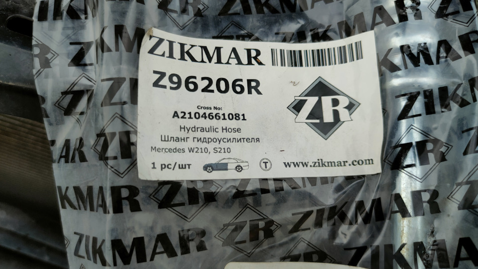 A2104661081 Трубка механизма рулевого Mercedes | Запчасти на DRIVE2