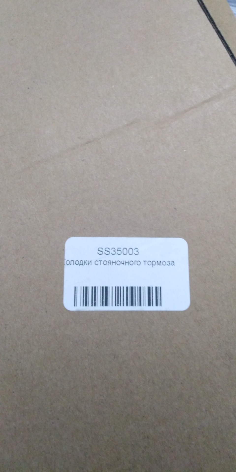 SS35003 Колодки тормозные X60 ручника (4шт в комплекте) LIFAN ...