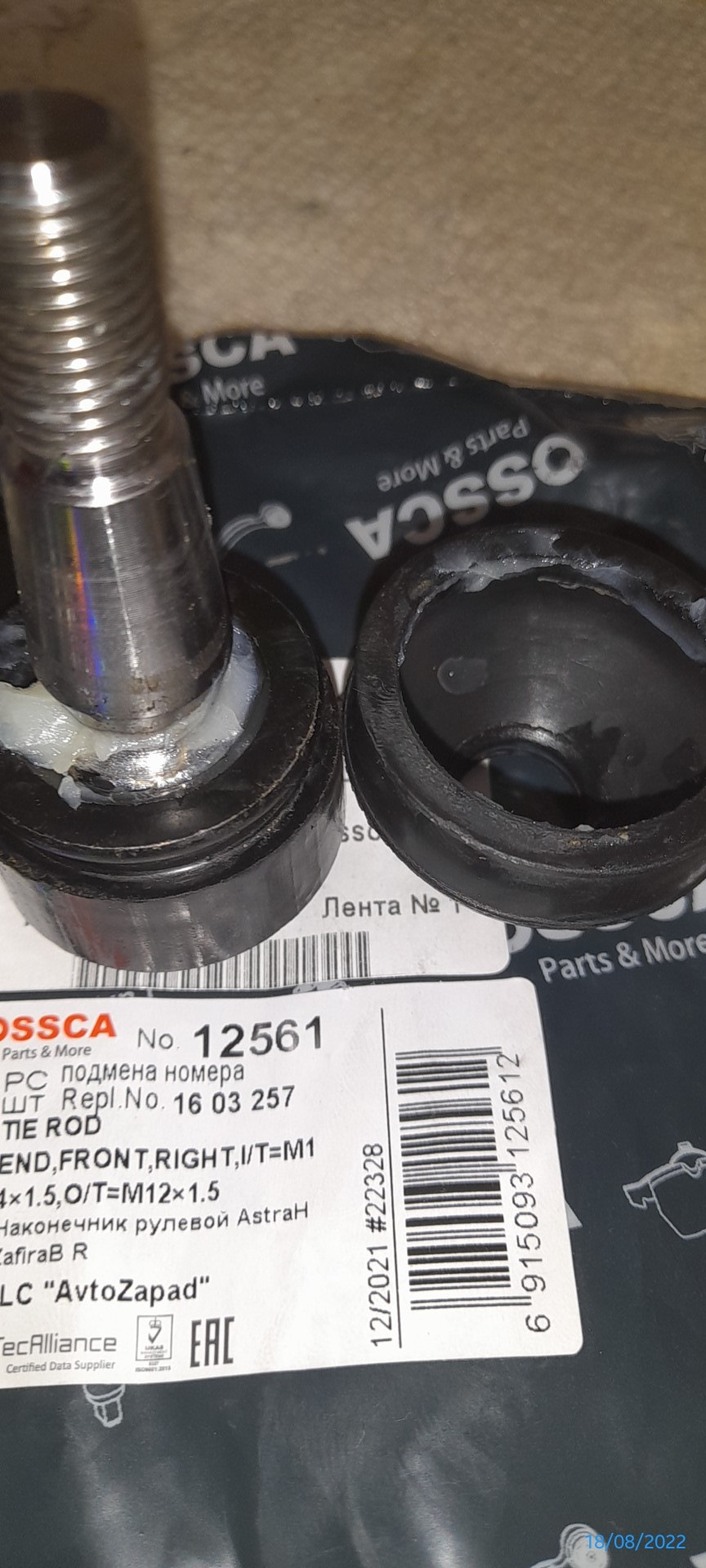 Наконечники Ossca. — Opel Astra H, 1,6 л, 2007 года | запчасти | DRIVE2