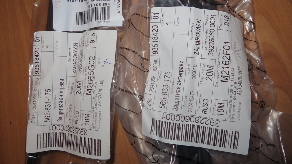 3.Установка на авто сборки НН защитных накладок кромок дверей — Skoda ...