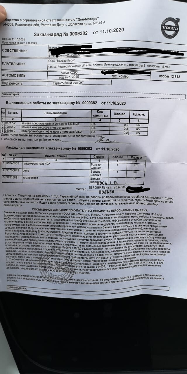 16. Лоси в строю😀 плюс ТО-1 пройдено! — Volvo XC90 (2G), 2 л, 2019 года ...