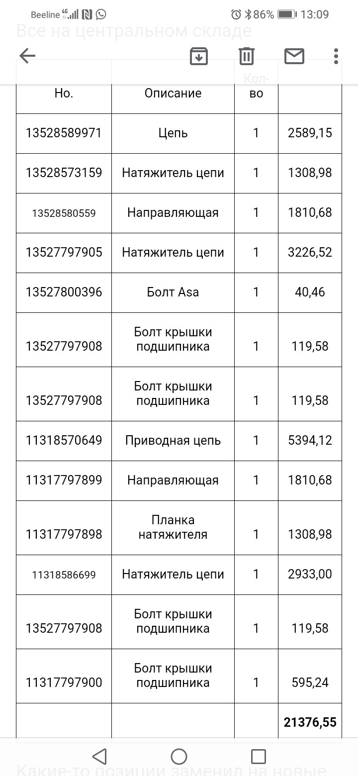 13528589971 Цепь BMW | Запчасти на DRIVE2