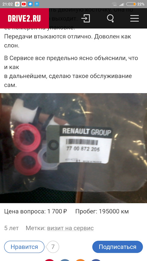 7700872205 Подшипник шарового шарнира RENAULT | Запчасти на DRIVE2