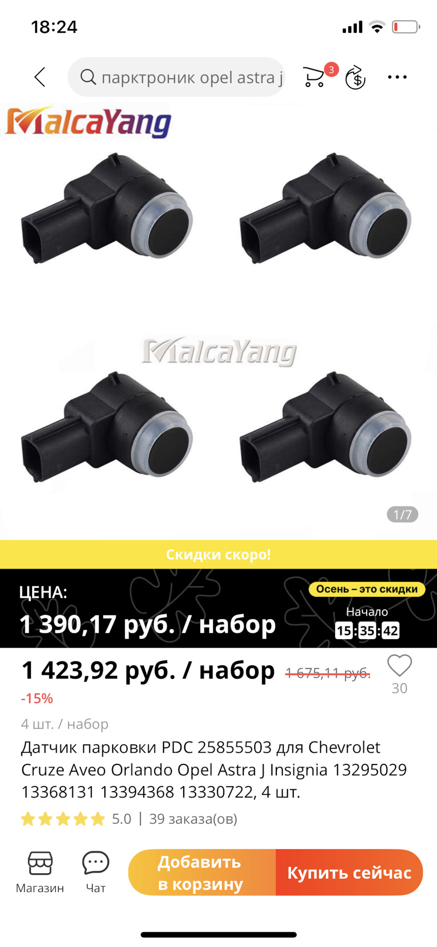 25855503 Сенсор парковочный серебро (Sblade silver) GM | Запчасти на DRIVE2