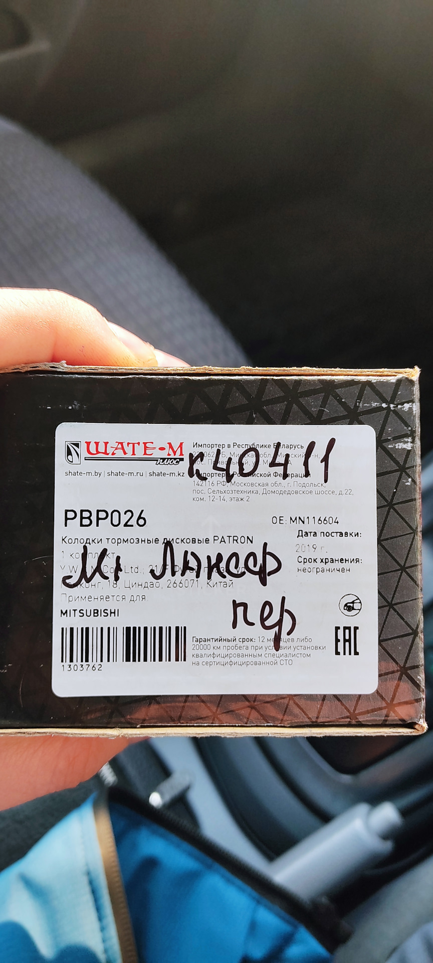 MN116604 Колодки тормозные Mitsubishi | Запчасти на DRIVE2