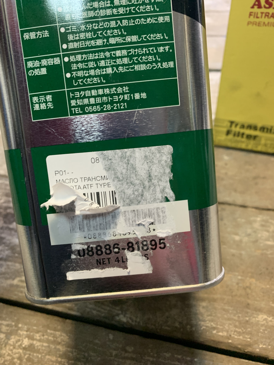 0888681895 Atf type-iv 4л TOYOTA LEXUS | Запчасти на DRIVE2