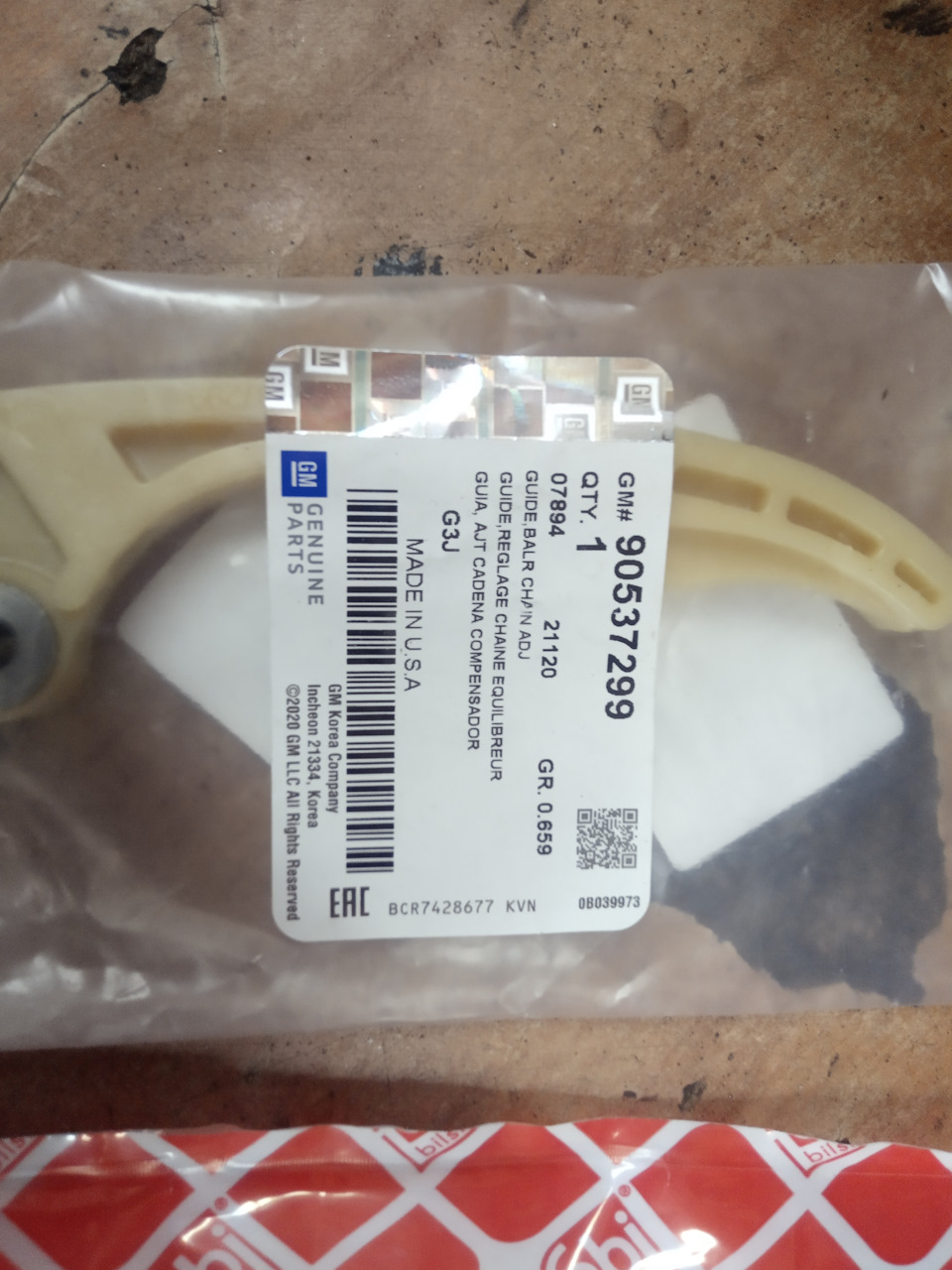 90537299 НАПРАВЛЯЮЩАЯ, РЕГУЛ. ЦЕПИ БАЛАНСИРА GM | Запчасти на DRIVE2