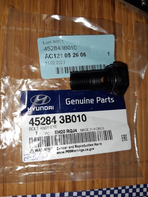 452843B010 БОЛТ M6 KIA HYUNDAI | Запчасти на DRIVE2