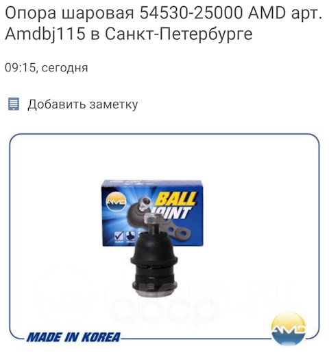 5453025000 Опора шаровая передняя KIA HYUNDAI | Запчасти на DRIVE2