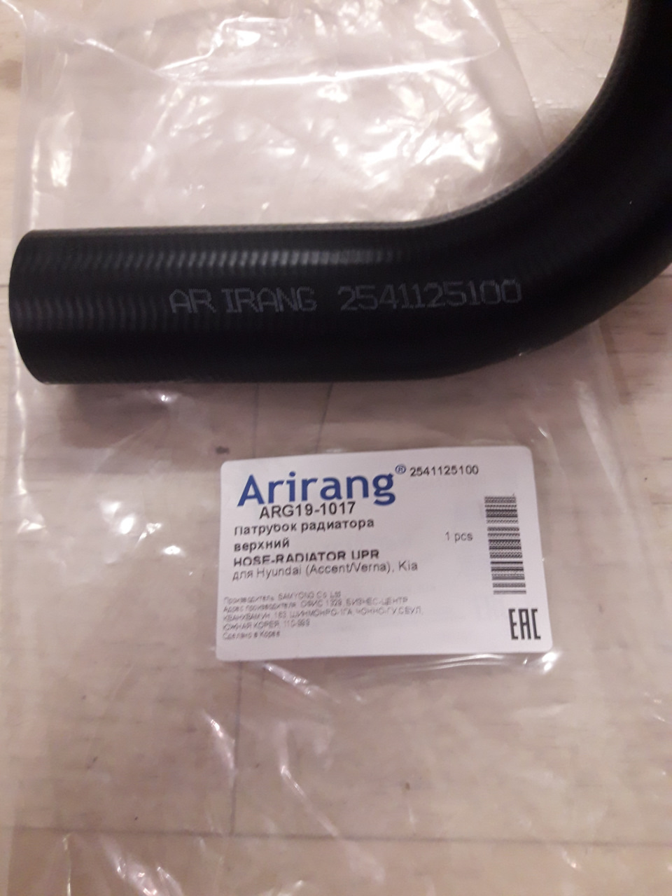 2541125100 Патрубок радиатора верхний (dohc) KIA HYUNDAI | Запчасти на ...